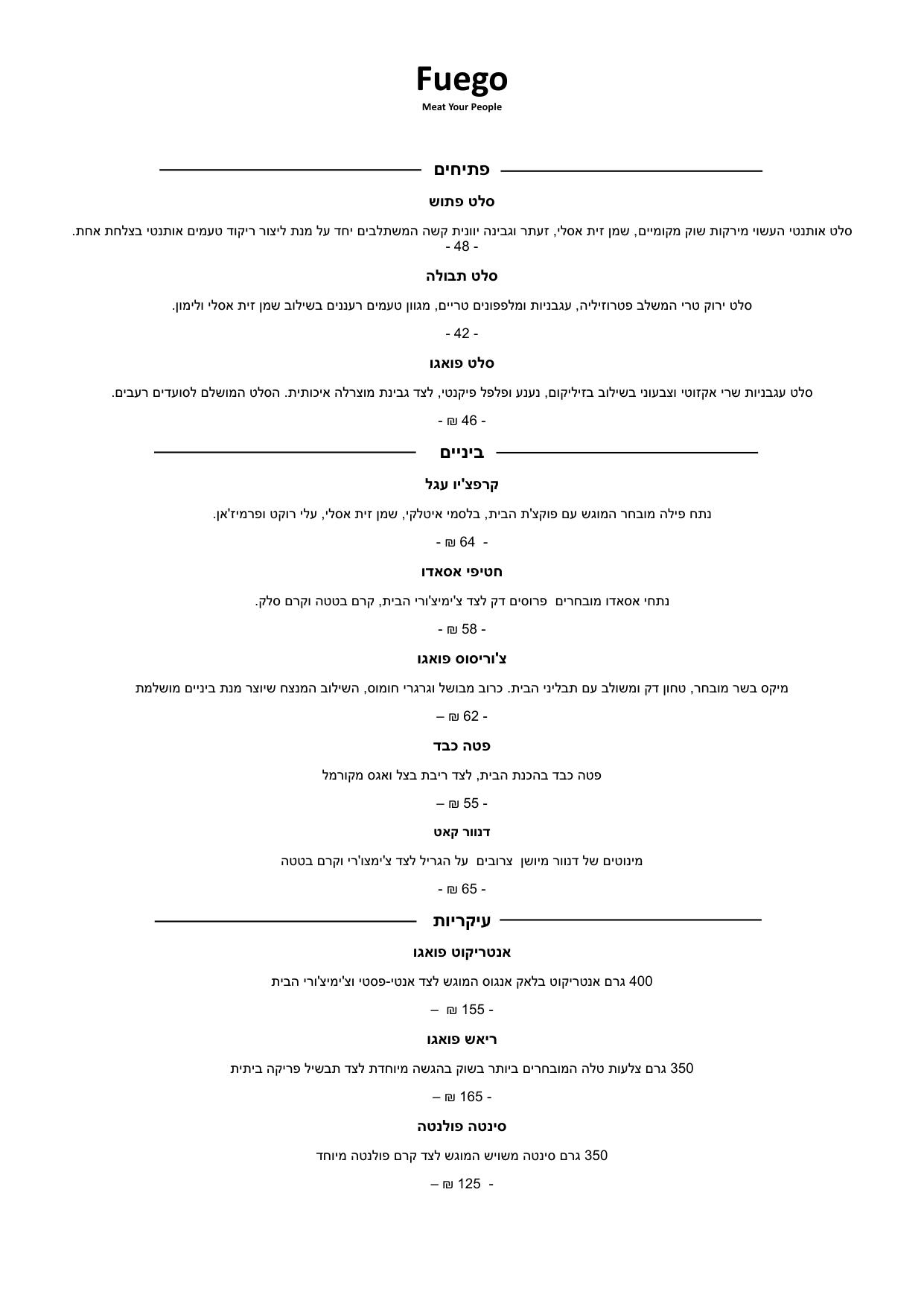 עמוד בית - פואגו | Fuego