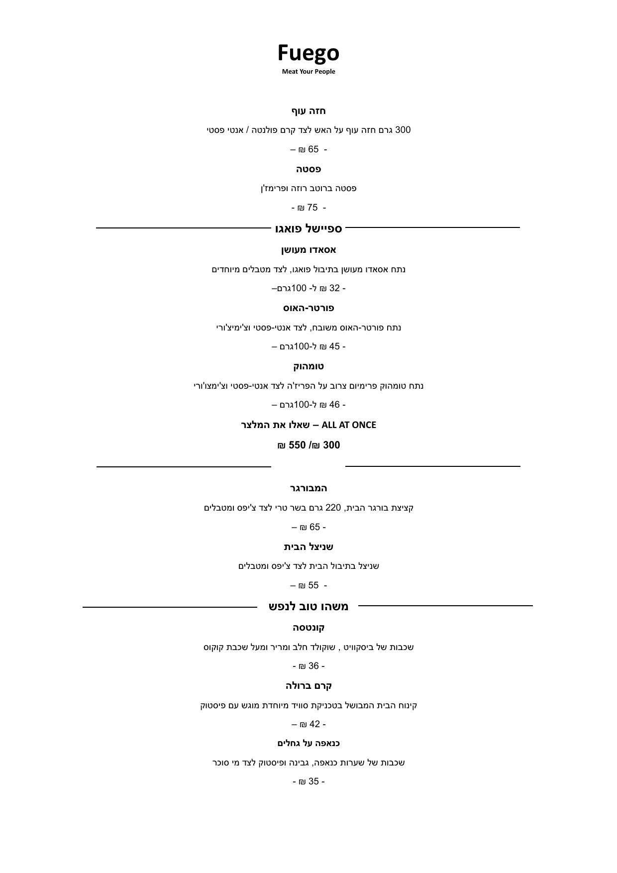 עמוד בית - פואגו | Fuego